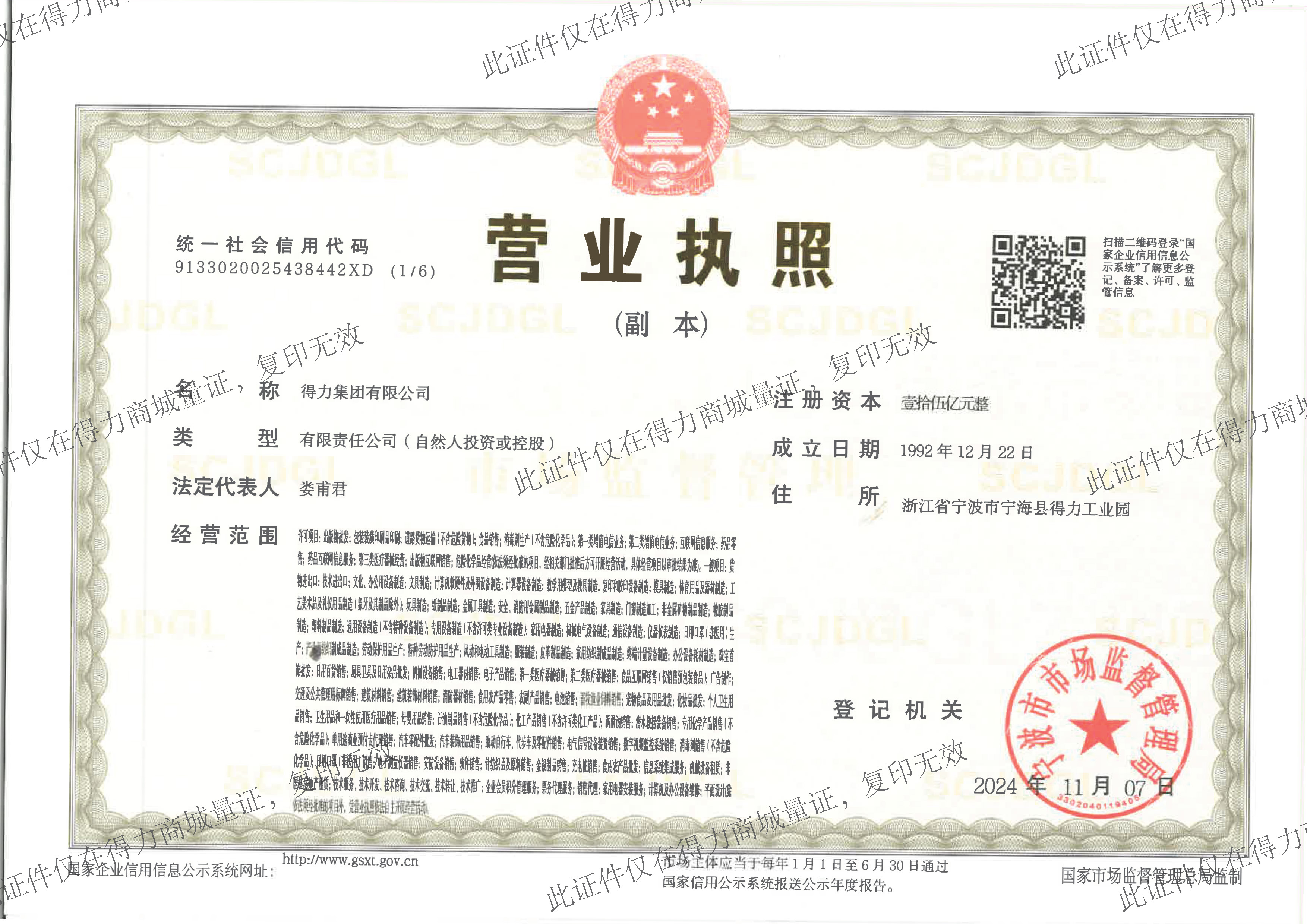 得力商城